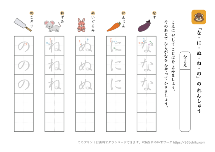 カタカナ練習「ナ行（ナニヌネノ）」【小学1年生の国語学習プリント】｜365日の知育ワーク[無料プリント]